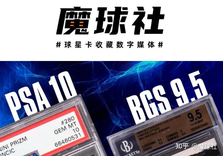 和PSA10分比起来，BGS9.5的卡真不是差在品相上 - 知乎