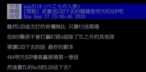 LOL PTT热议LGD进S10淘汰赛：要送LGD回家关键得看SUP？ - 知乎