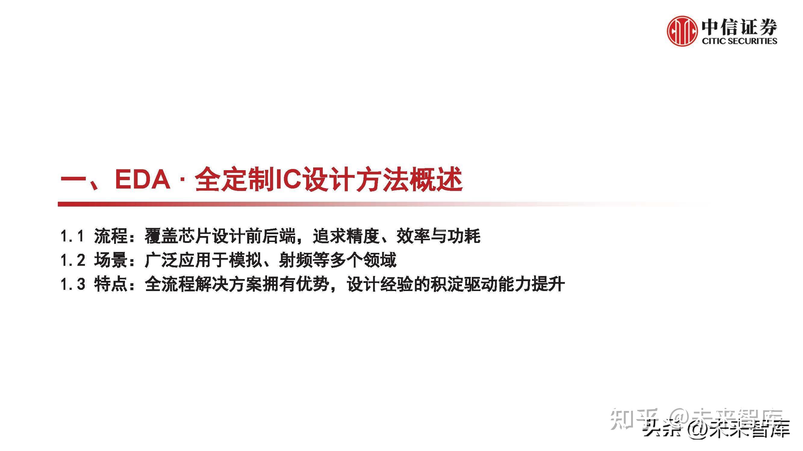 EDA行业深度报告：全定制IC设计研究框架 - 知乎