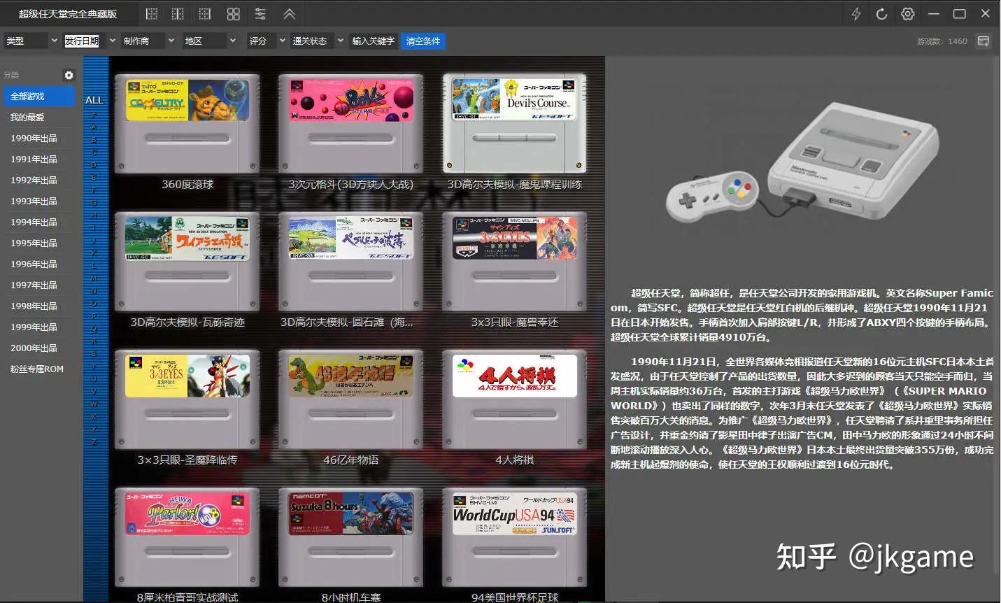 超级任天堂SFC完全典藏版 包含1460个游戏合集 - 知乎