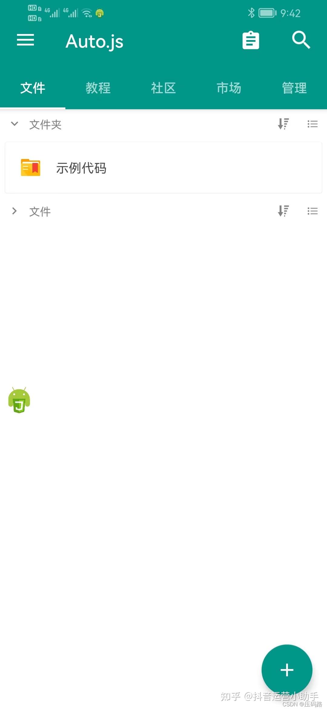 autojs使用教程(适合初学者) - 知乎
