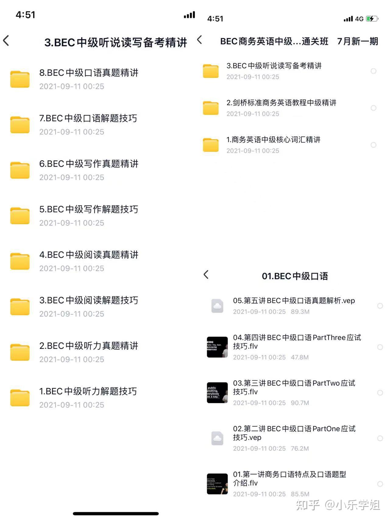 [纯干货]bec中级自学备考网课推荐，上岸攻略。 - 知乎