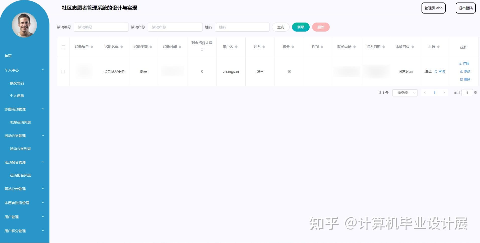 计算机毕业设计 志愿者服务管理系统 志愿者系统 志愿者招募系统 志愿者报名管理系统 志愿者信息管理系统 志愿者管理系统 志愿者管理系统源码