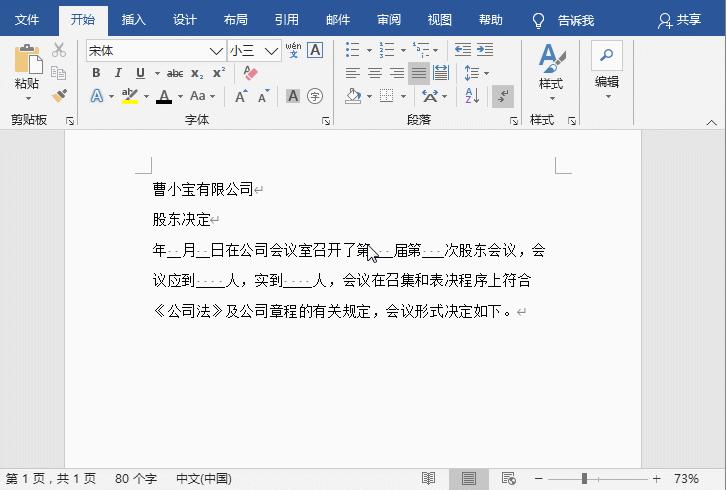 word文档处理技巧：段首下划线空格，要如何输入？ - 知乎