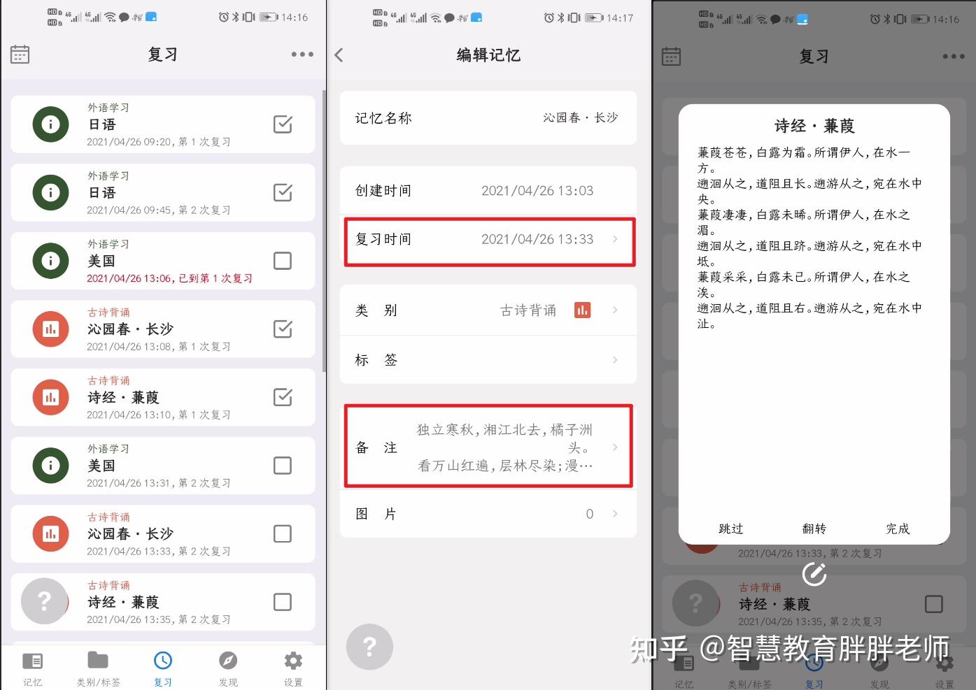 学用系列｜记忆神器“Memory Helper”一分钟极简上手指南 - 知乎