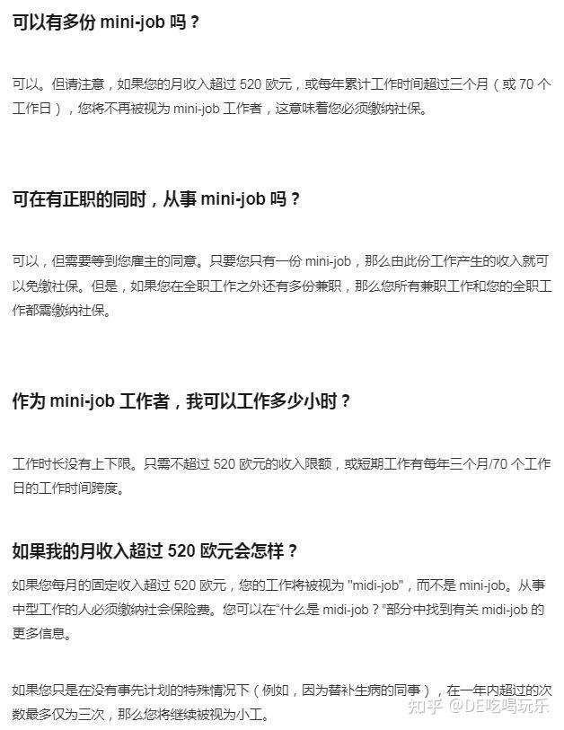 不了解德国的minijob？一篇文章带你全搞明白 - 知乎