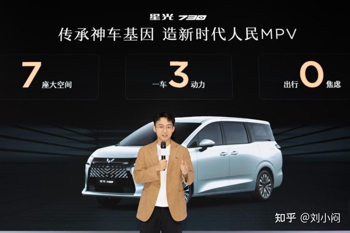 五菱三动力MPV星光730实车亮相，定位“新时代人民的MPV” - 知乎