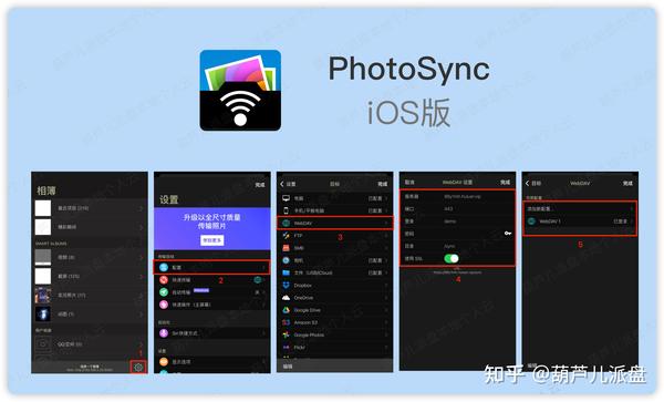 WebDAV之葫芦儿·派盘 + Photosync - 知乎