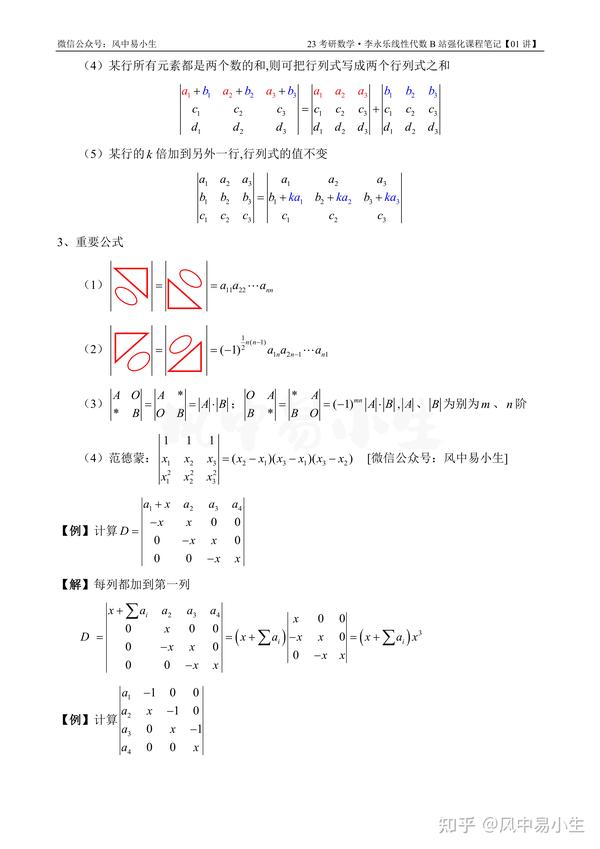 23考研数学·李永乐线性强化笔记【b站版】 知乎 