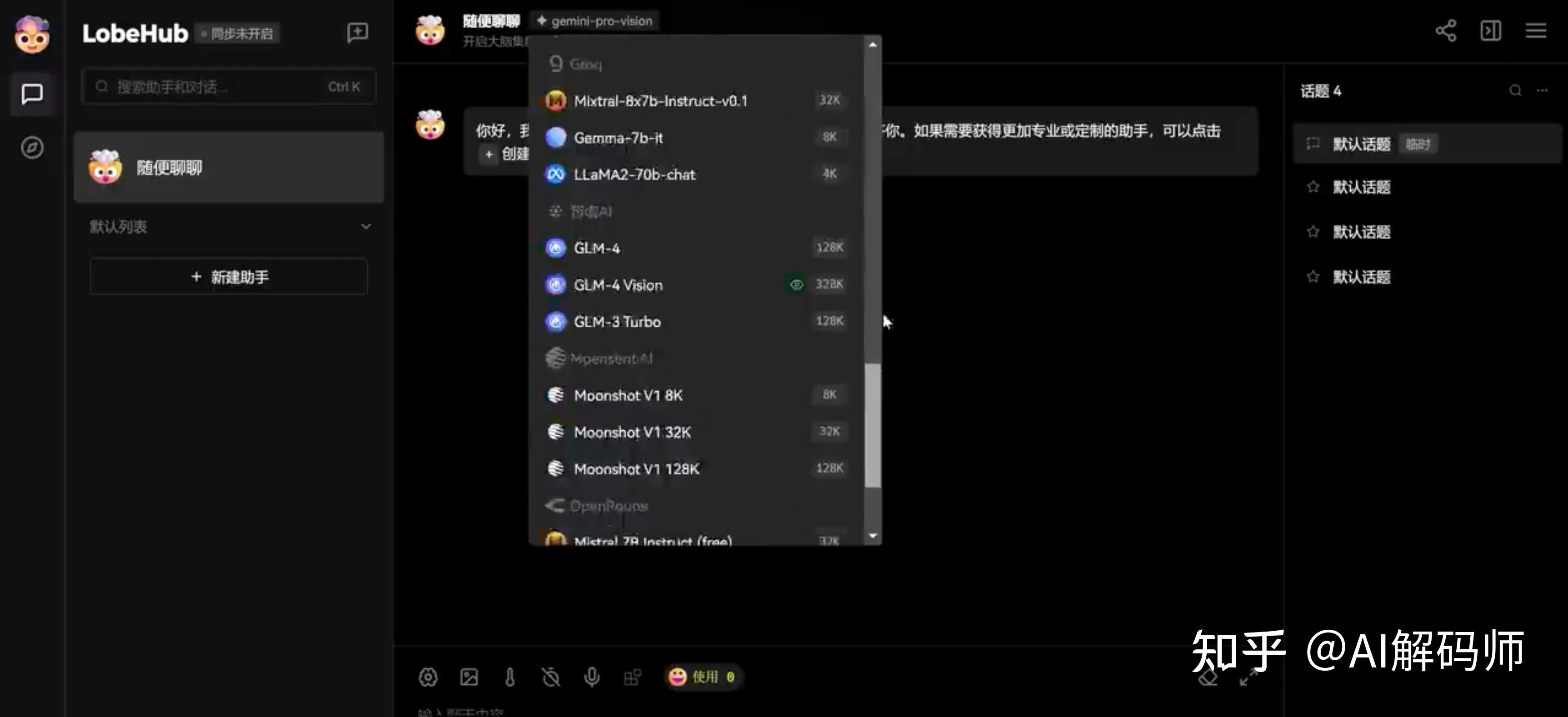 AI聚合神器，内置 ChatGPT、Gemini Pro、Claude3、Mistral、LLaMA2，私有化部署AI大模型 ...