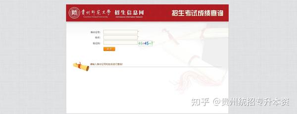 贵州省2023年26所本科院校专升本专业课成绩查询系统及链接 - 知乎