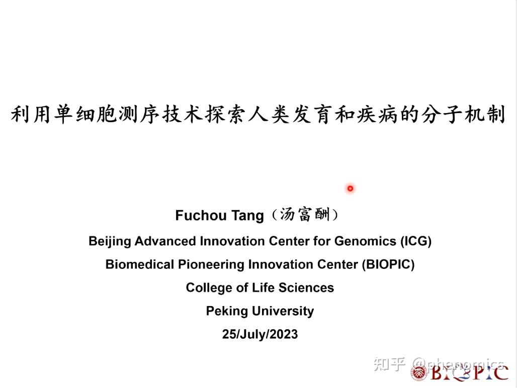 Phenomics表型组学前沿论坛第六十三期“利用单细胞测序技术探索人类发育和疾病的分子机制”圆满举办 - 知乎