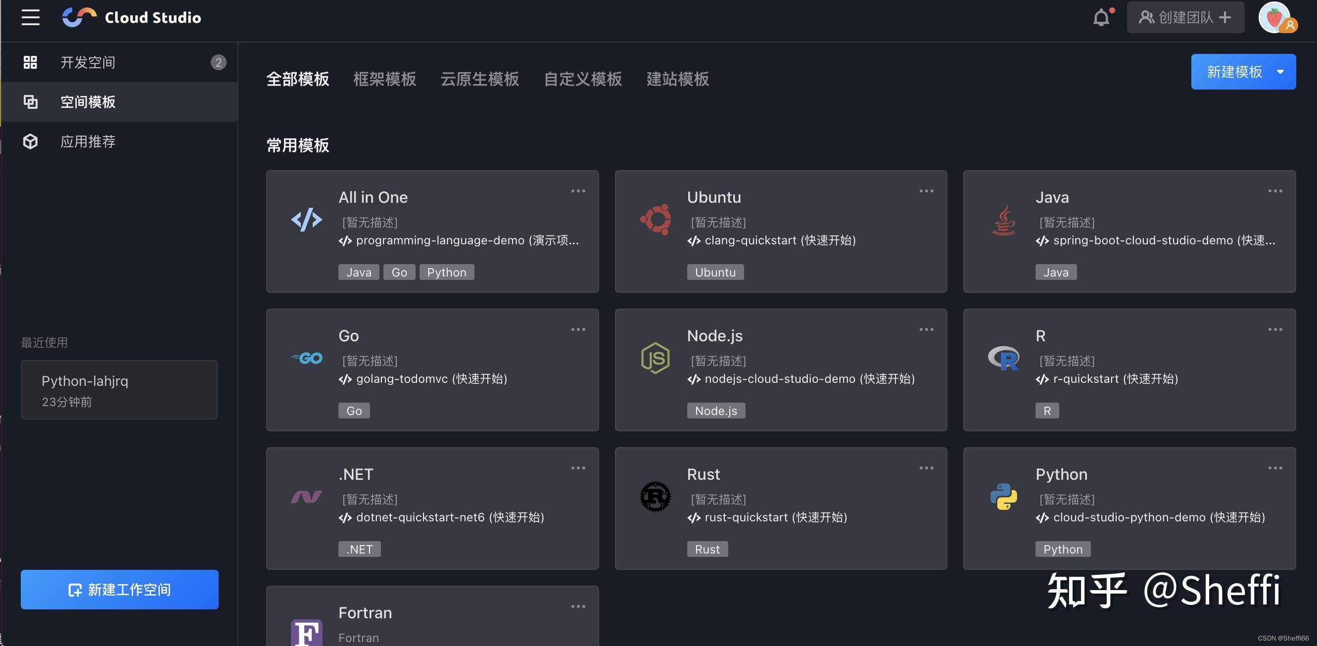 【腾讯云 Cloud Studio 实战训练营】全新的开发方式，让你实现一站式开发 - 知乎