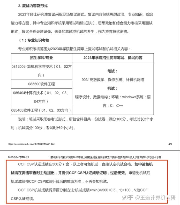 打算考这几所院校的同学注意啦！CCF CSP成绩可抵机试！ - 知乎