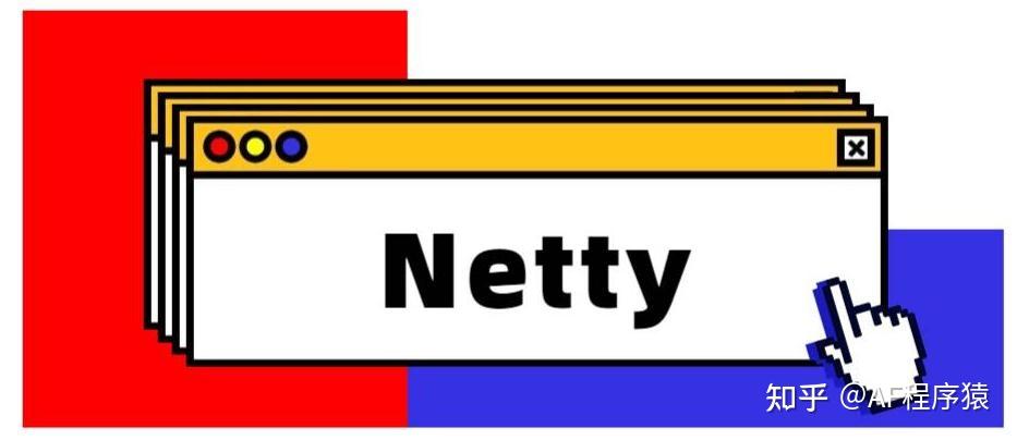 高性能IO框架Netty：手把手教你解决“粘包/半包”问题！ - 知乎
