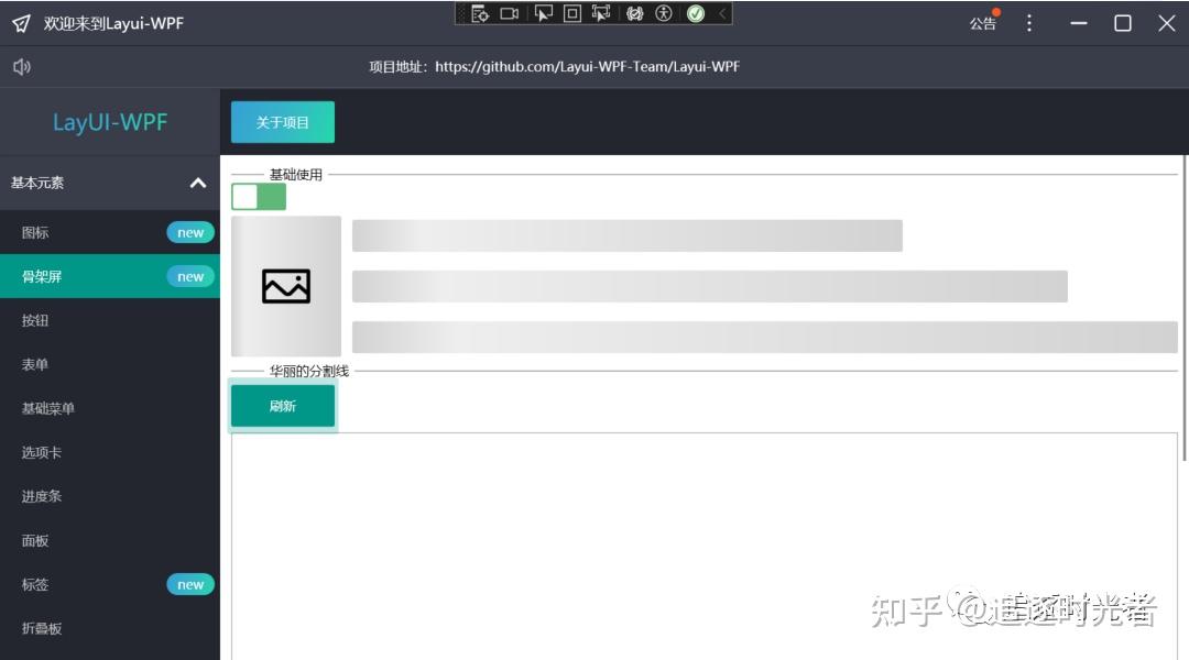 一个WPF版的Layui前端UI库 - 知乎