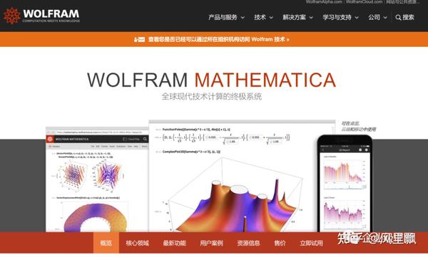 工业软件-WOLFRAM MATHEMATICA 全球现代技术计算的终极系统 - 知乎