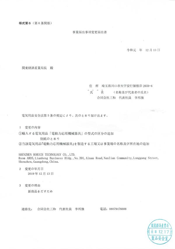 日本METI备案一周包通过 日本METI认证低价快速通过 PSE+METI备案包通过 日本经济产业省METI包通过 - 知乎