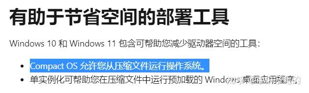 Compact OS：利用系统/文件压缩，减少硬盘空间占用 - 知乎
