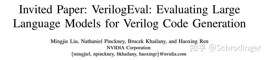 （2023 ICCAD|NVIDIA，Verilog代码生成评估）VerilogEval：评估大语言模型在Verilog代码生成中的表现 - 知乎