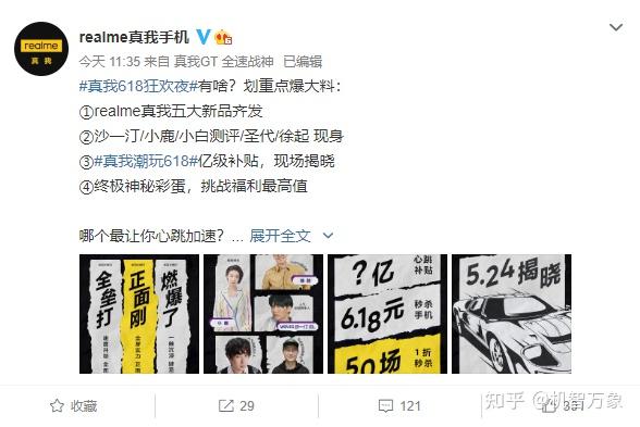 realme官宣524提前发布618五大搞事新品 徐起：让人心跳加速 - 知乎