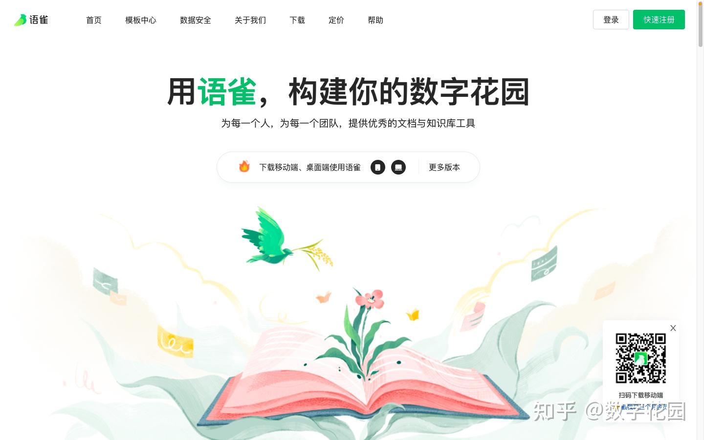 协同办公笔记软件综合评测：飞书、语雀、Notion、FlowUs、Wolai - 知乎