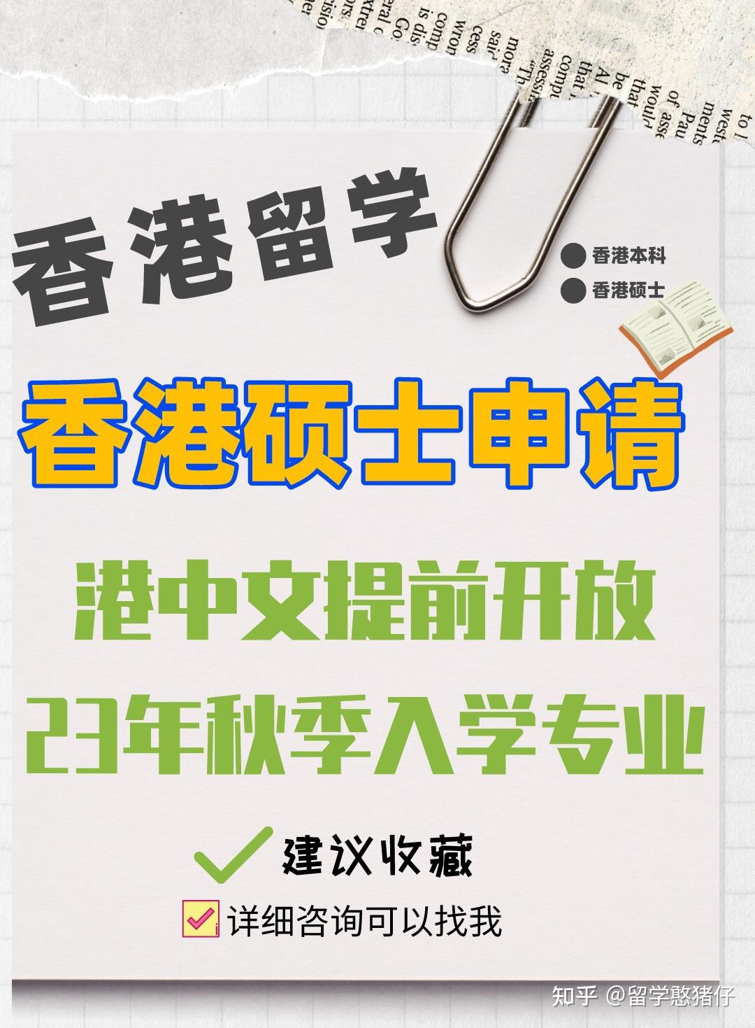 23fall港中文提前开放的秋季研究生专业 - 知乎