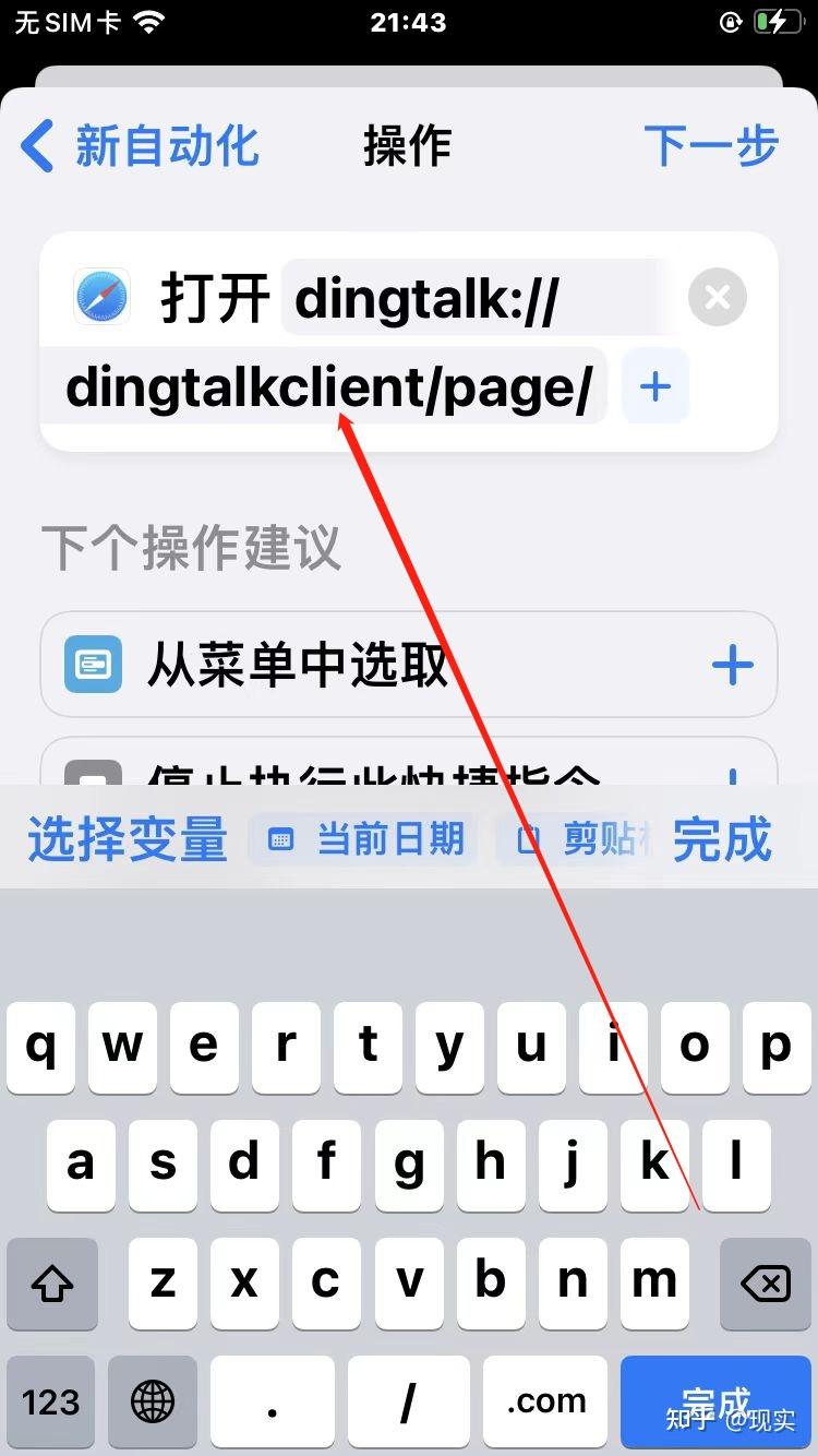 苹果iPhone手机使用快捷指令实现钉钉自动打卡 - 知乎