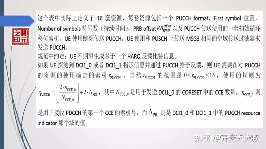 5G NR PUCCH 资源集 - 知乎
