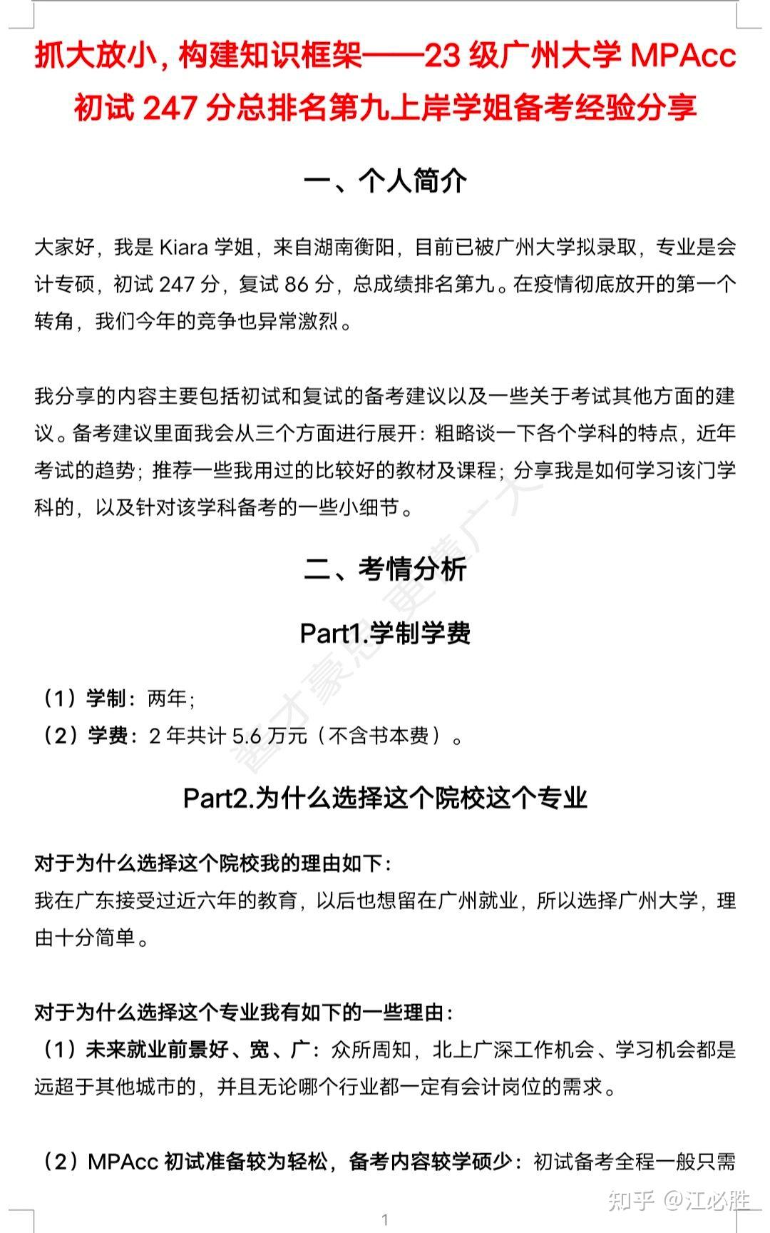 抓大放小，构建知识框架——23级广州大学MPAcc初试247分总排名第九上岸学姐备考经验分享 - 知乎