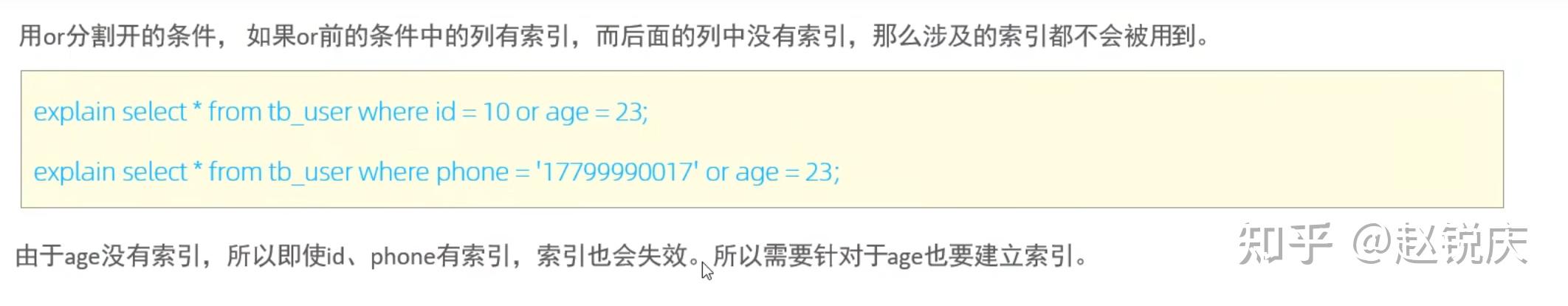 Mysql索引失效的三种情况（一） 知乎