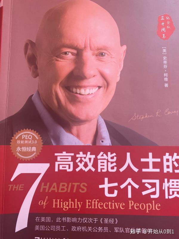 高效能人士的七个习惯 知乎