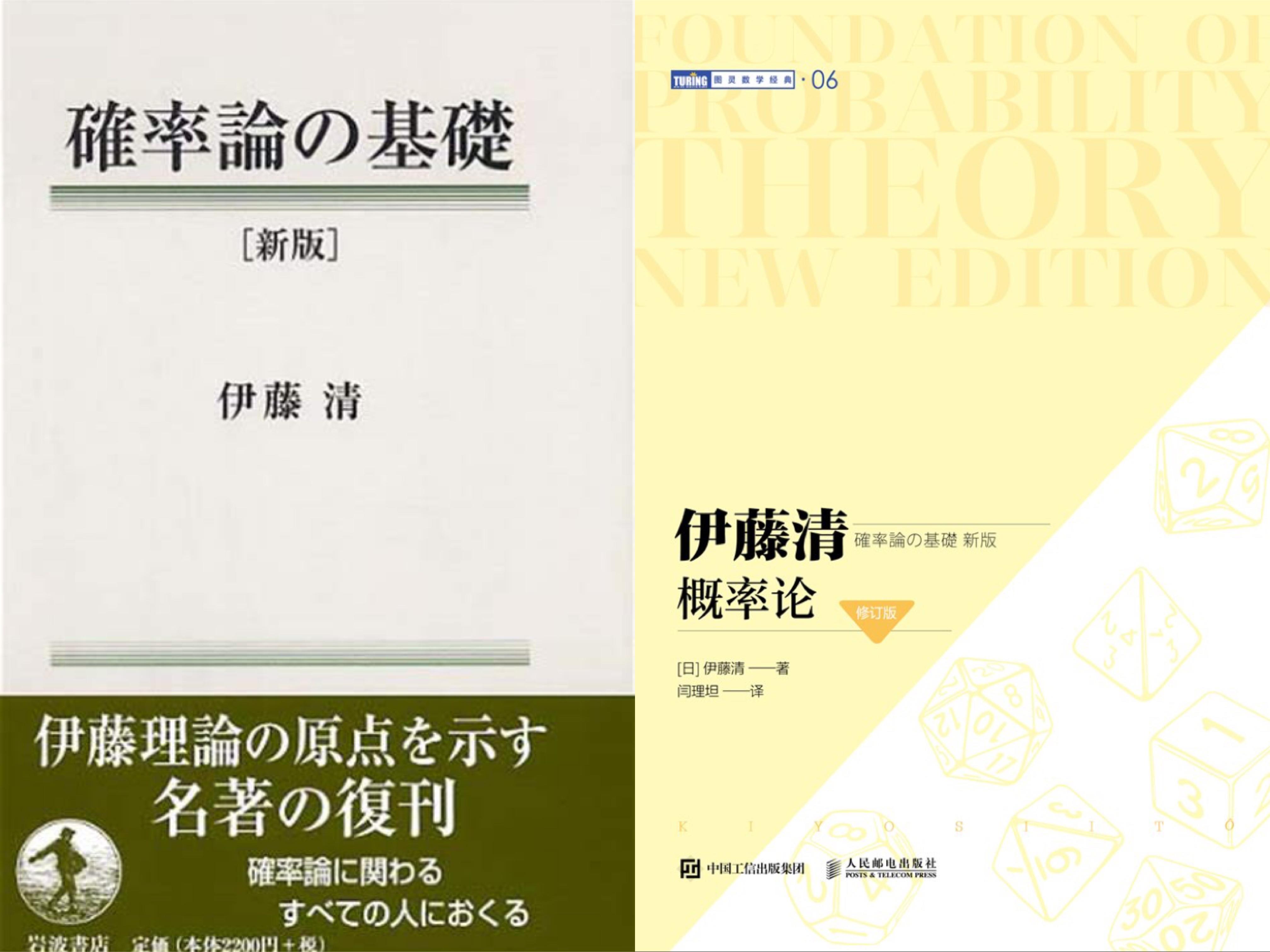 伊藤清｜概率论大师的“哲学”指引 - 知乎