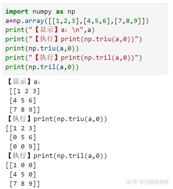返回数组的上三角和下三角 np.triu()和np.tril() - 知乎
