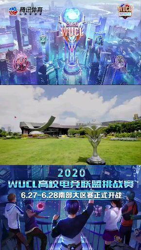 WUCL高校电竞联盟挑战赛深圳 - 知乎