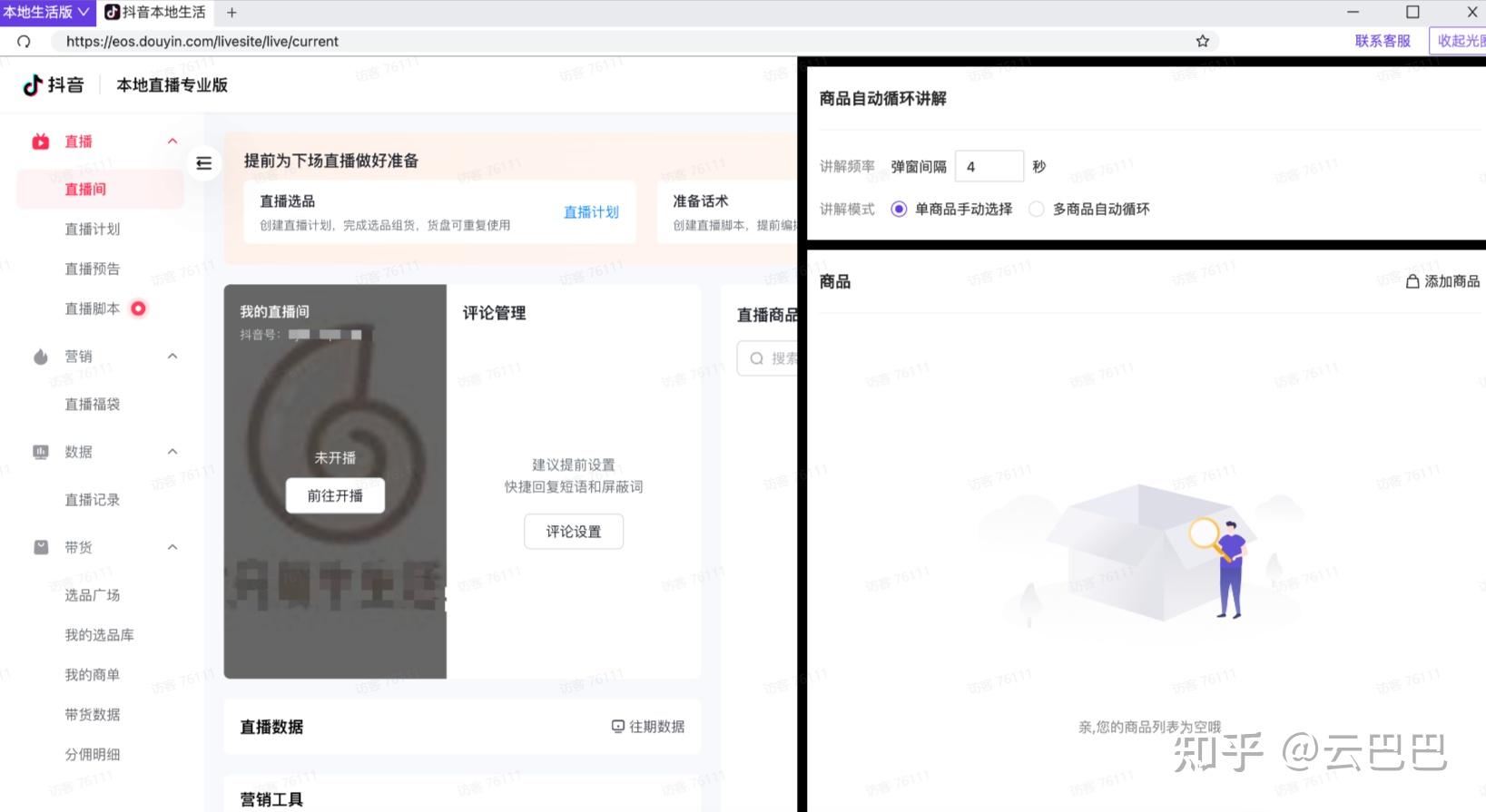 从0到1搭建直播间玩法，光圈智播自动发评功能上线 - 知乎