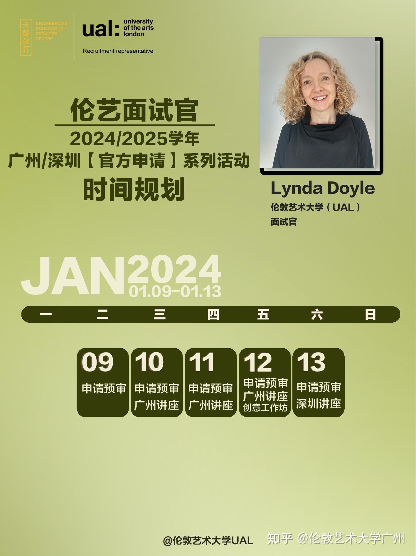 伦艺面试官深圳行｜官方申请预审&指导讲座 - 知乎