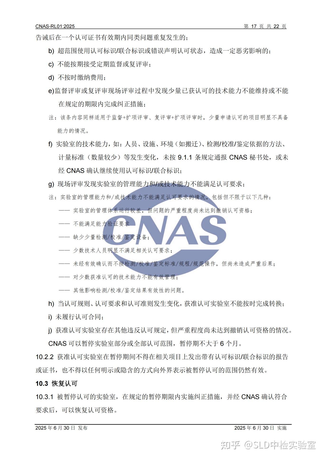 新规来了！CNAS-RL01：2025《实验室认可规则》已正式实施 - 知乎