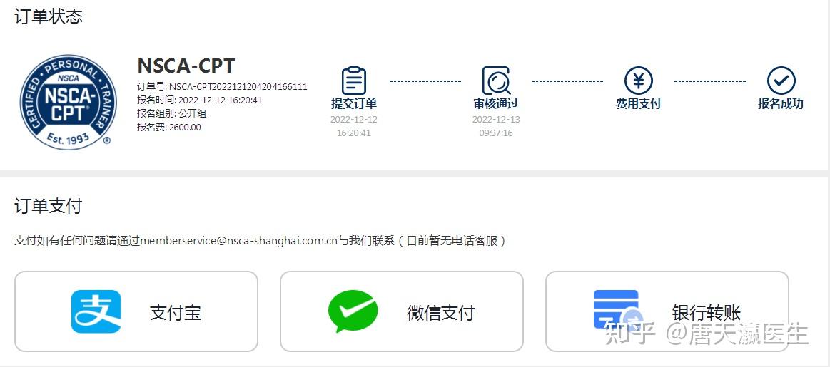 NSCA-CPT超详细报考流程&备考攻略 （已完结23.8.27） - 知乎