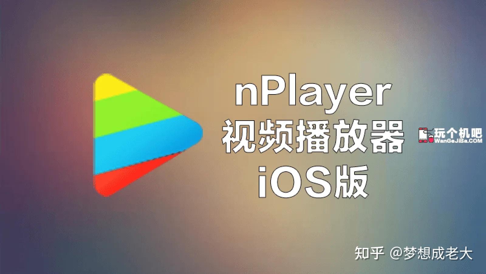 电视TV端、手机/电脑最佳视频播放器 - 知乎