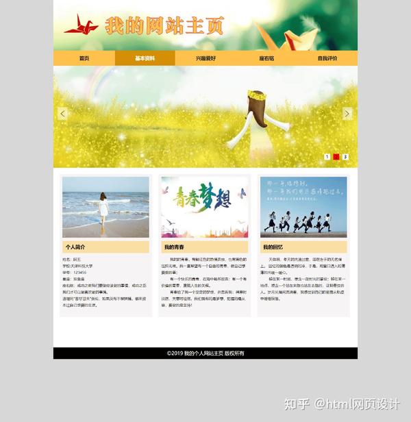 大一学生《web前端网课作业》基于html Css自我介绍网页设计与制作 知乎