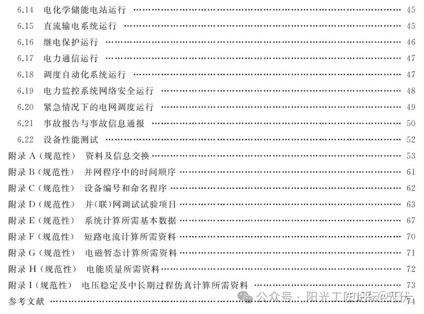 GB/T 31464 电网运行准则（代替2015） - 知乎
