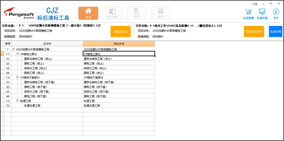 cjz格式文件用什么软件打开？鹏业四川CJZ整体解决方案 - 知乎