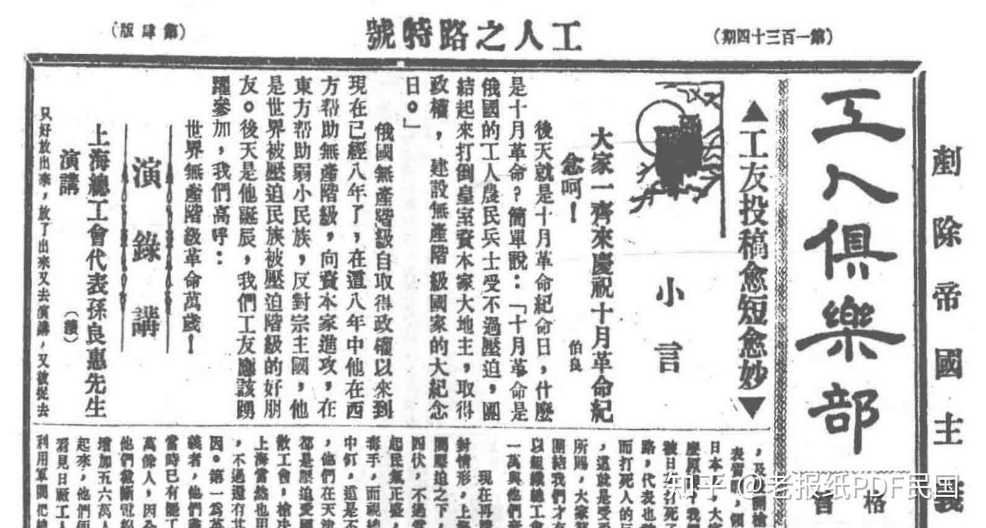 工人之路pdf电子版资料，1925-1927。前身为19250531创刊于广州的《工人之路》周刊。日刊于19250624创刊，19270121停刊。 - 知乎