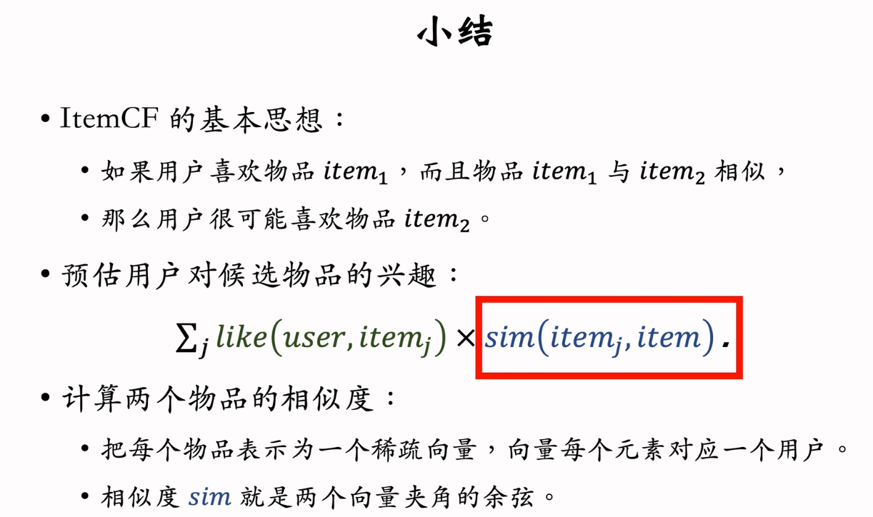 【推荐系统召回】ItemCF、Swing、UserCF模型 - 知乎