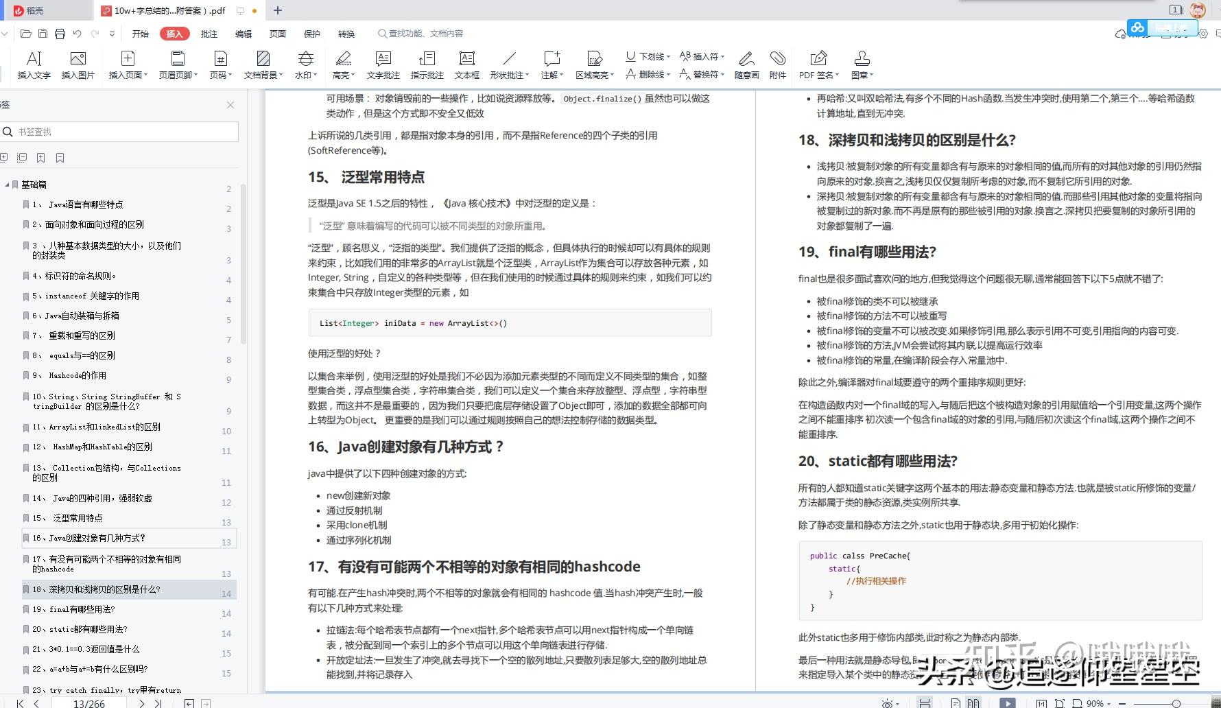 秋招升级打怪拿offer，10w+字总结的Java面试题（附答案）够你刷 - 知乎