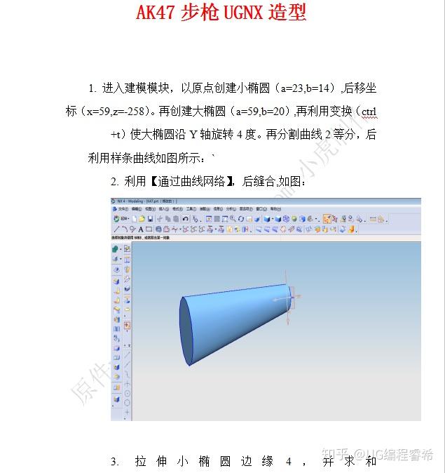 AK47的简单画法（UG造型） - 知乎
