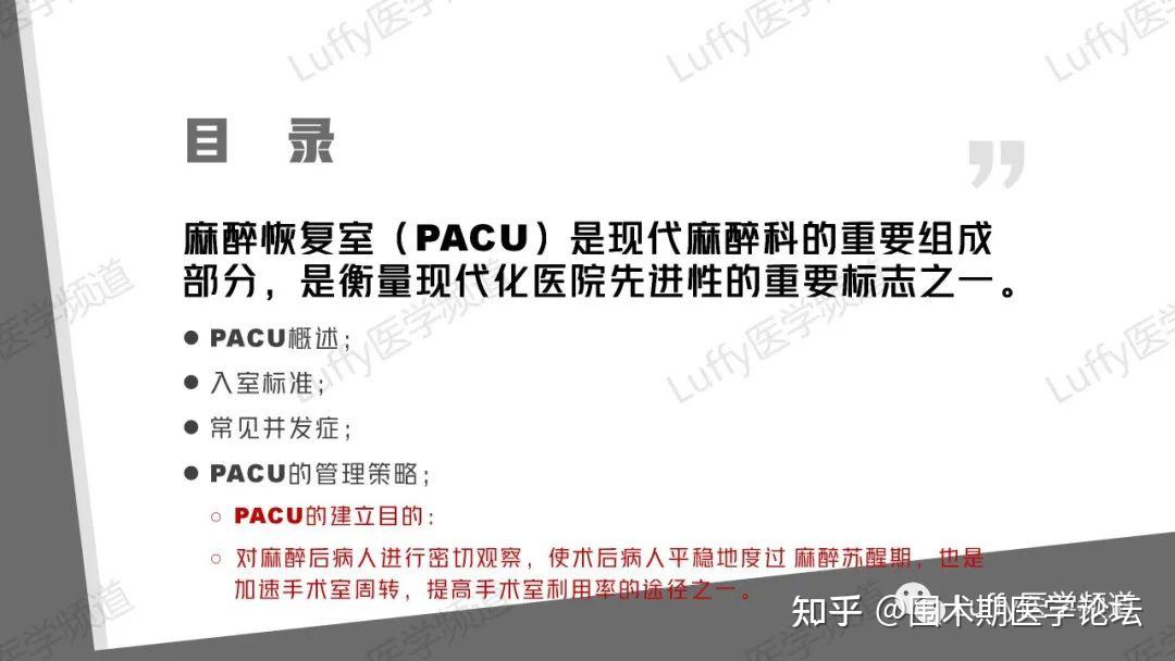 麻醉恢复室（PACU）(PPT课件) - 知乎