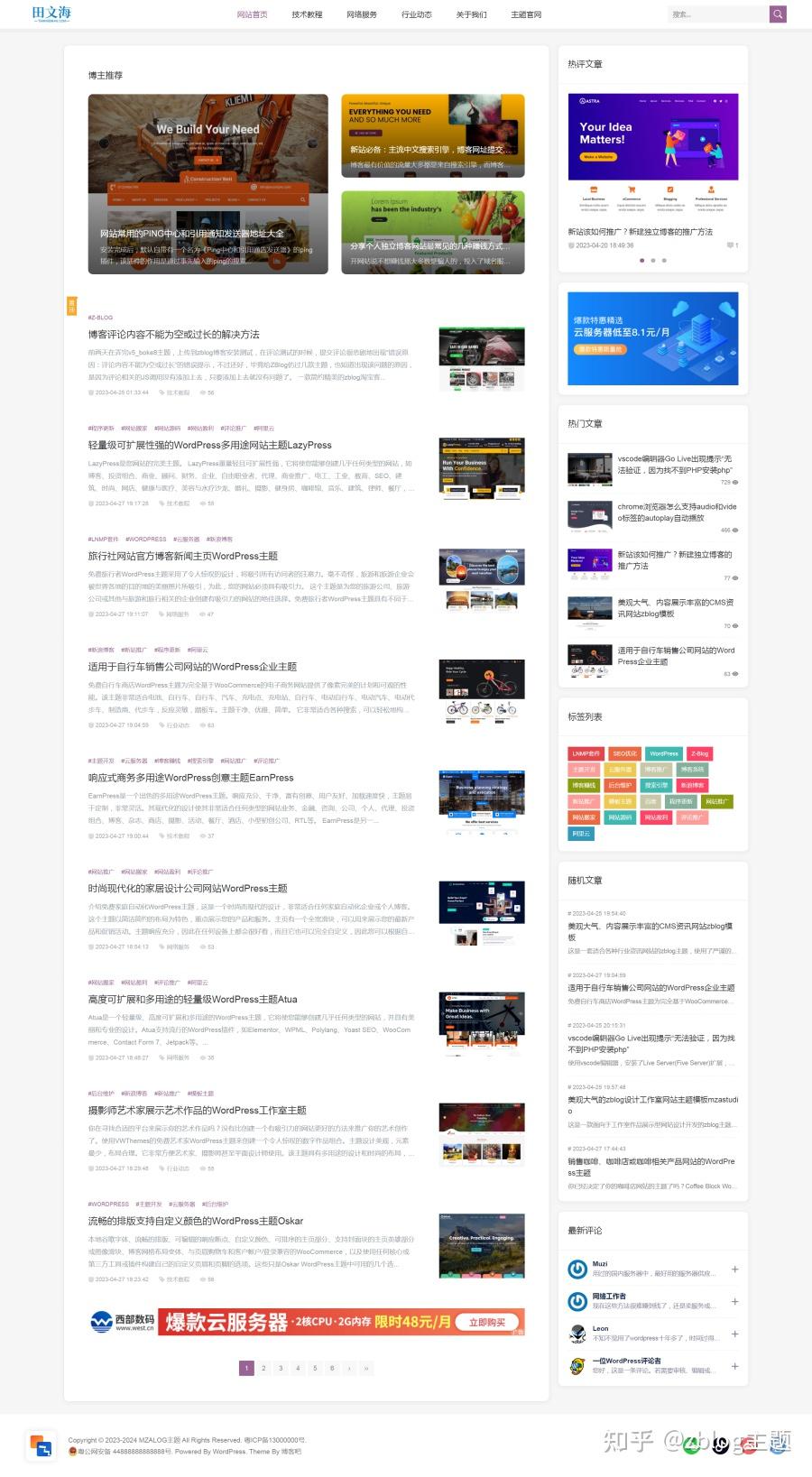 zblog主题模板：zblog主题白色精致WordPress个人自媒体日志博客主题 - 知乎