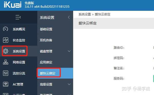 ikuai上最简单的远程桌面 - 知乎